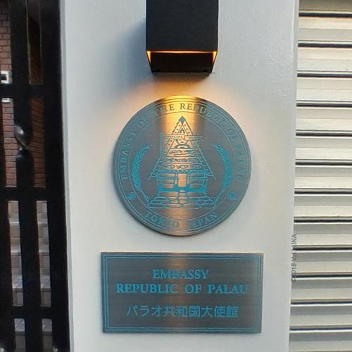 Embassy of Palau, Tokyo in Tokyo, Japan (Google Maps)